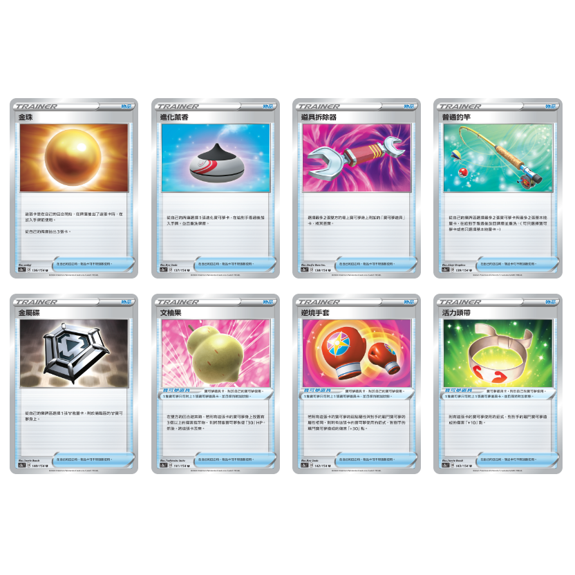 PTCG D標 活力頭帶 逆境手套 普通釣竿 進化薰香 道具拆除器 文柚果 金屬碟 金珠 | 蝦皮購物