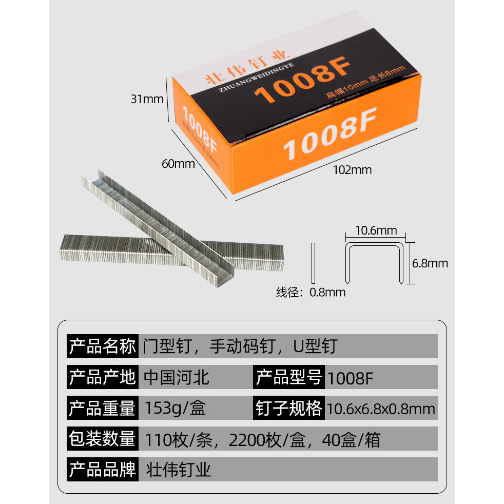 輕型釘槍專用釘針1008f 每排110枚,每包裝20排,共2200枚 | 蝦皮購物