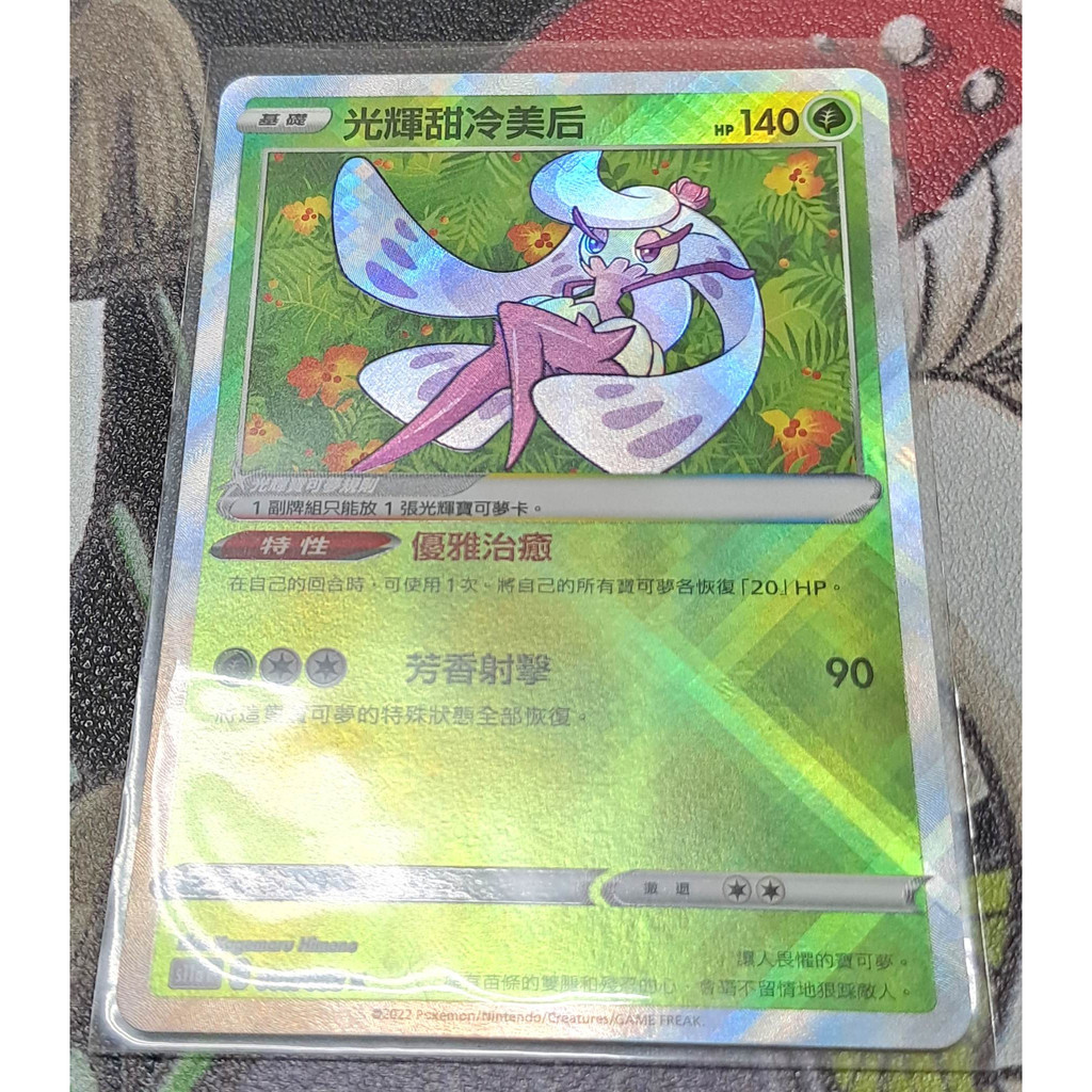寶可夢 中文卡牌 PTCG 光輝甜冷美后 S11a F 009/068 K | 蝦皮購物