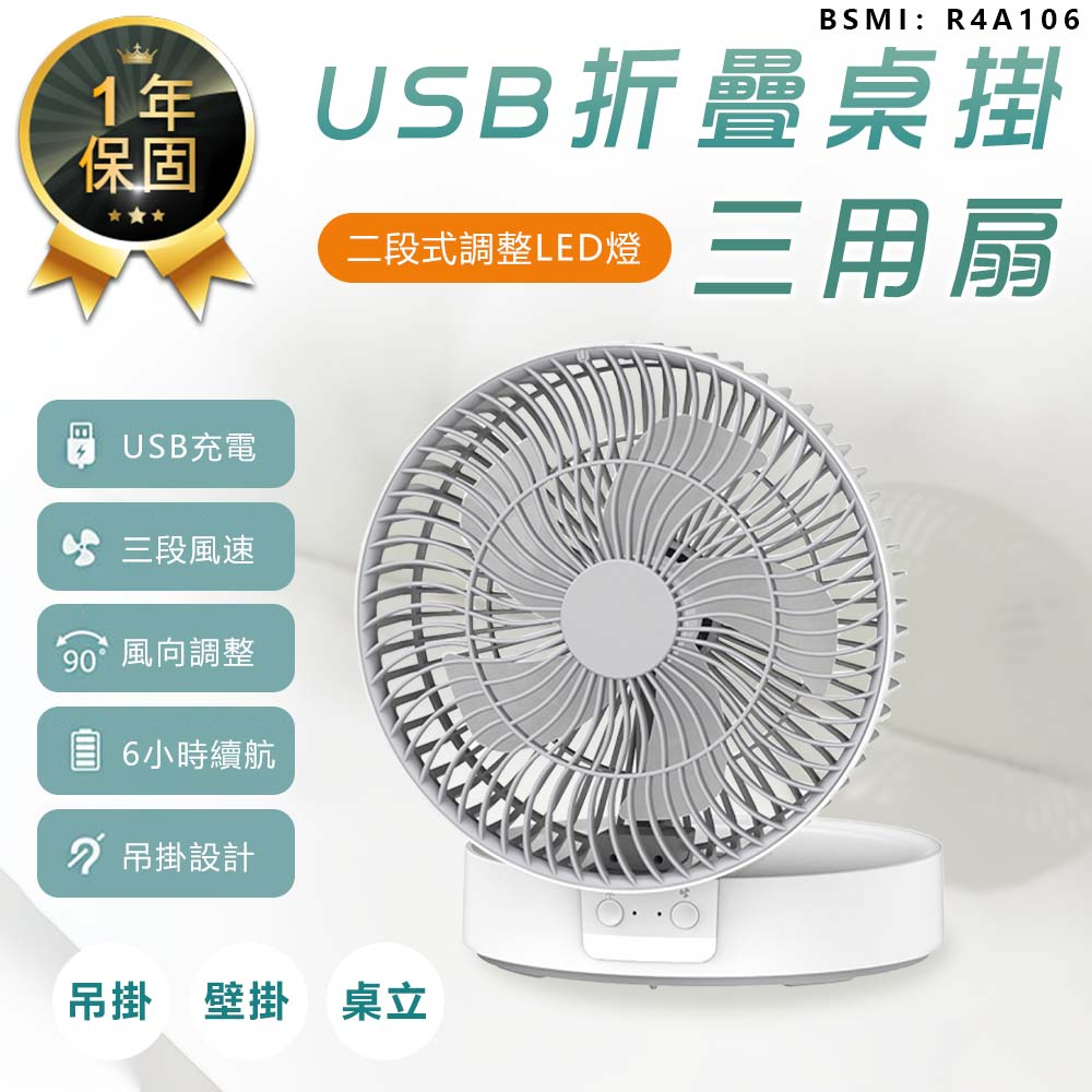 【KINYO USB折疊桌掛三用扇 UF-8625】電扇 風扇 DC扇 電風扇 USB電扇 桌扇 吊扇 充電電扇 | 蝦皮購物