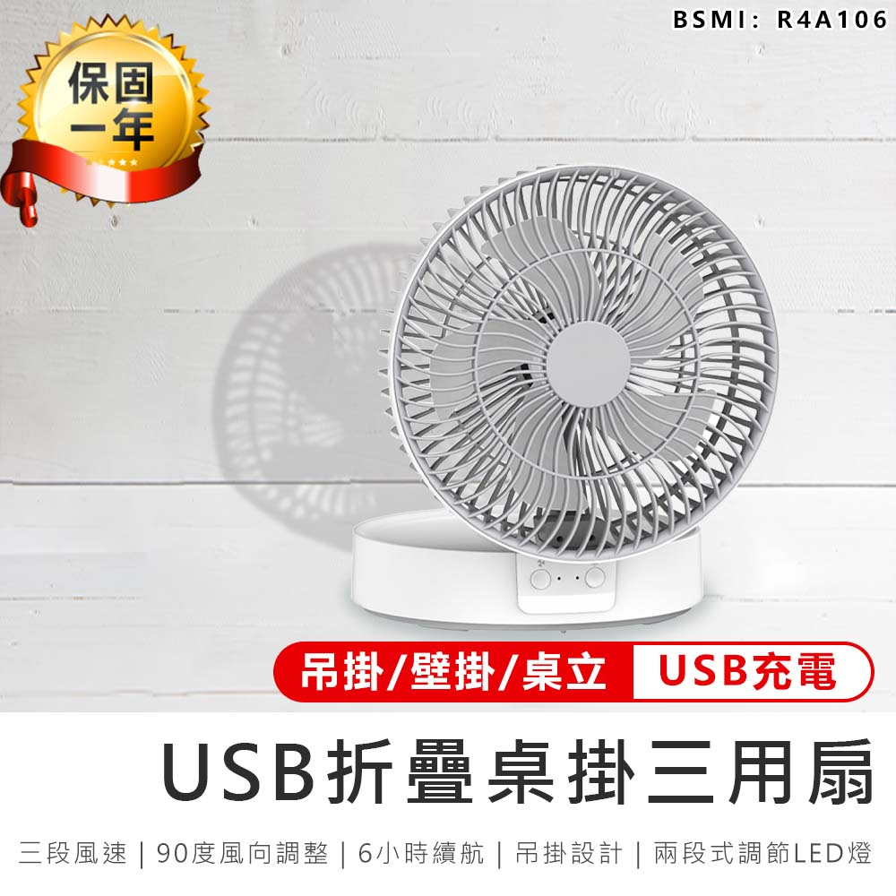 【KINYO USB折疊桌掛三用扇 UF-8625】電扇 電風扇 風扇 DC扇 USB電扇 桌扇 吊扇 充電電扇 | 蝦皮購物