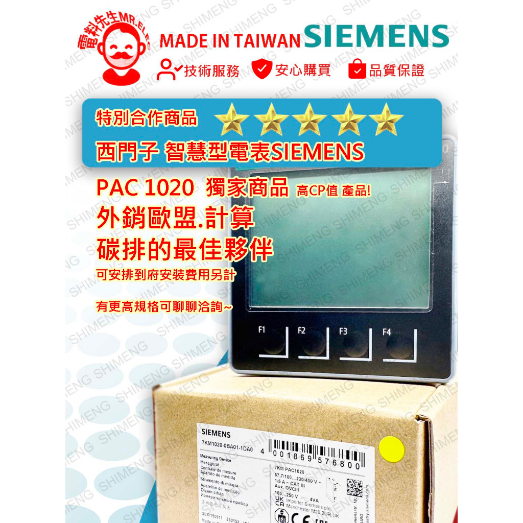 [電料先生 MR.ELEC]西門子 SIEMENS智慧電表PAC1020 碳排計算 | 蝦皮購物