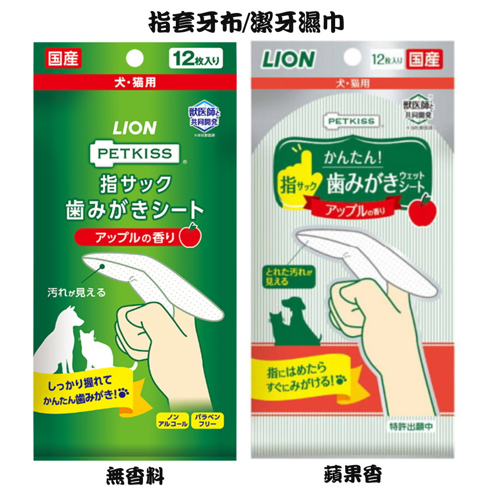 【寵物GO】日本製 獅王 PETKISS 犬貓通用 指套牙布 潔牙濕巾 12枚入 ~ 二 款 | 蝦皮購物