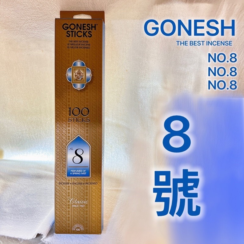8號100支 GONESH#8春之薄霧精油線香(20枝入) 8號線香 /另售水氧機/水溶性精油/水竹精油 | 蝦皮購物