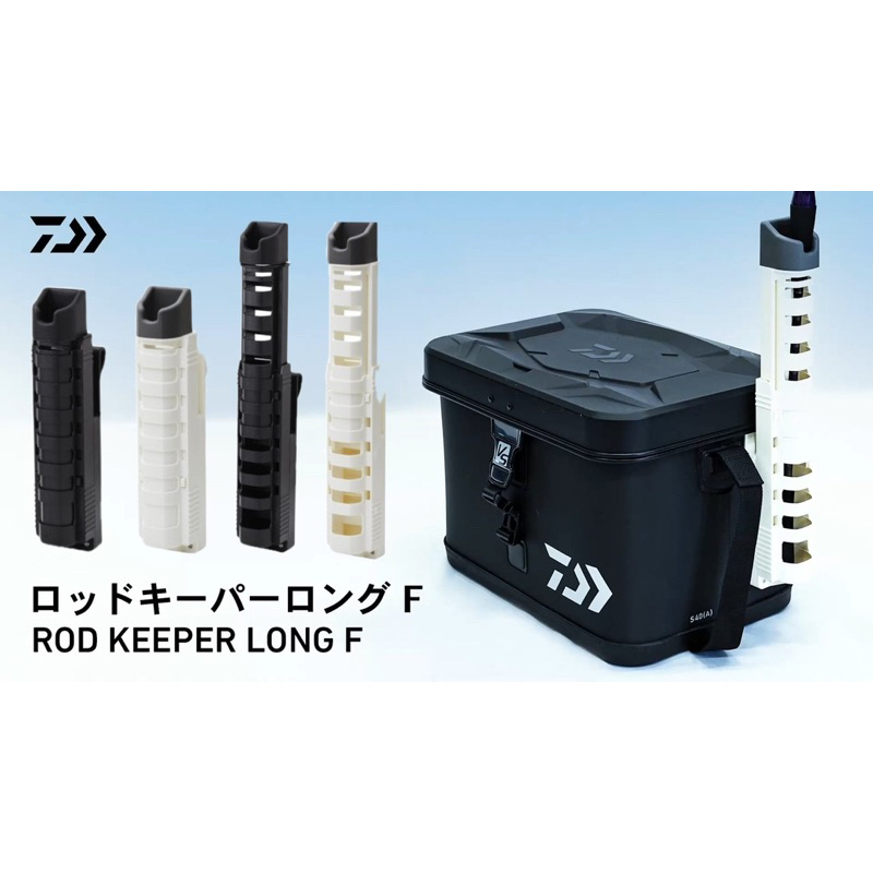 （拓源釣具）DAIWA ROD KEEPER LONG F 掛式 夾式 五段伸縮 置竿筒(A撒桶/誘餌袋用) | 蝦皮購物