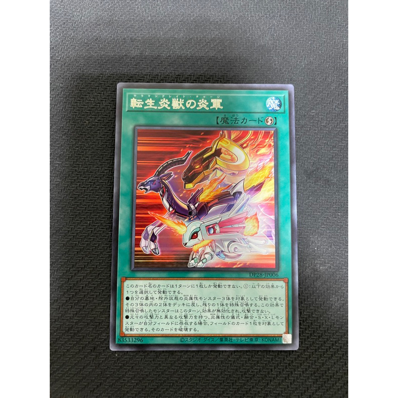 「Akira」遊戲王 DP28-JP006 轉生炎獸的炎軍 (銀字) | 蝦皮購物