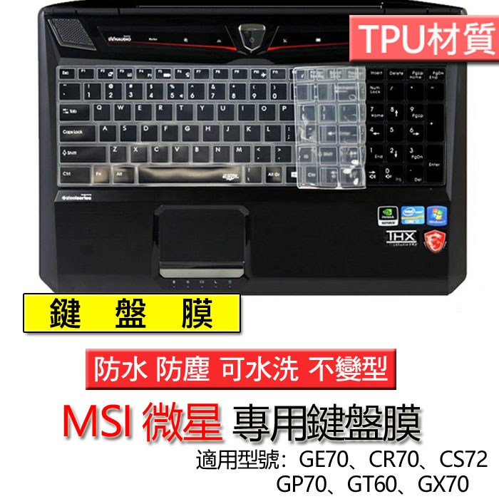 MSI 微星 GE70 CR70 CS72 GP70 GT60 GX70 鍵盤膜 鍵盤套 鍵盤保護膜 鍵盤保護套 防塵套 | 蝦皮購物