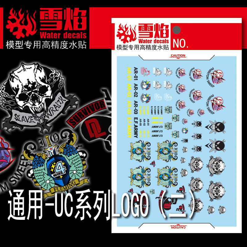 練功神物 雪焰 TY-08 通用 UC系列超高精度 L0G0 標誌 鋼彈通用 水貼 | 蝦皮購物
