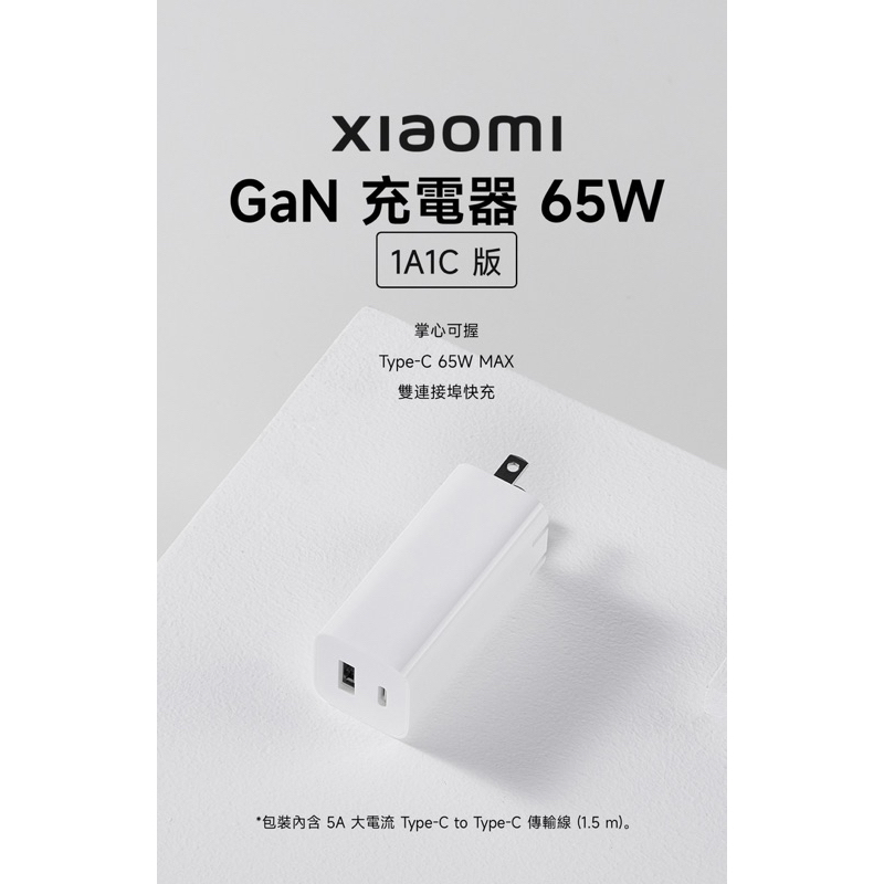 小米GaN充電器 65W 1A1C版 BSMI R39245 | 蝦皮購物