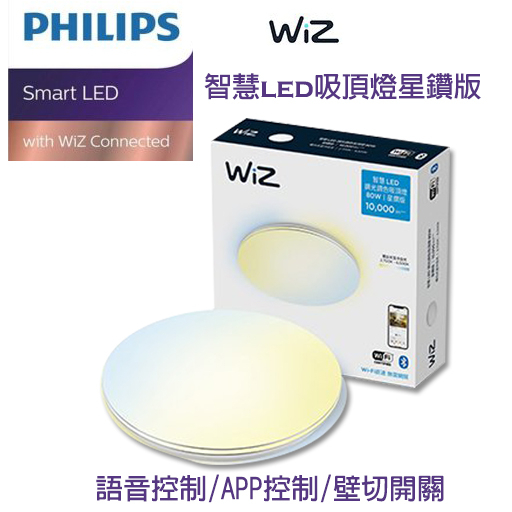 安心買~PHILIPS飛利浦 WiZ智慧星鑽版 80W LED吸頂燈 | 蝦皮購物