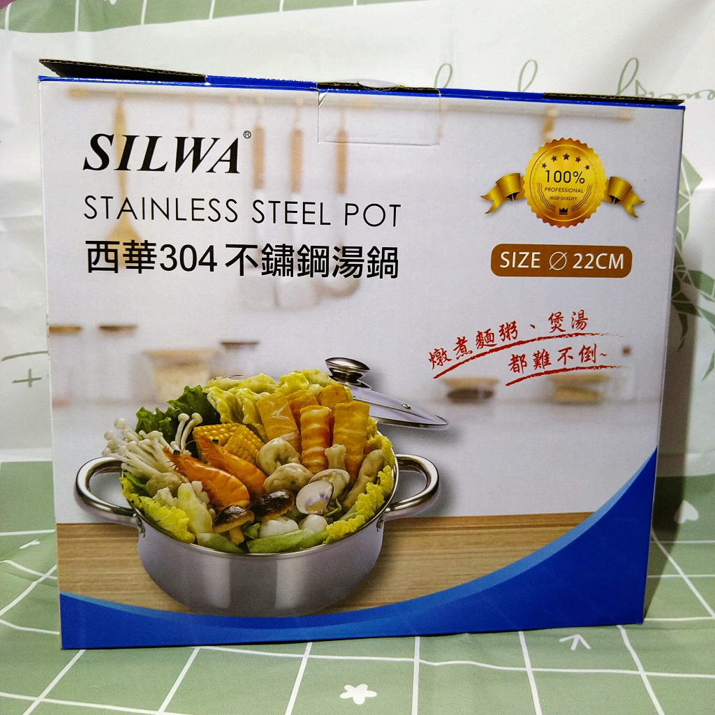 全新 SILWA 西華名鍋 304不銹鋼湯鍋 22cm | 蝦皮購物