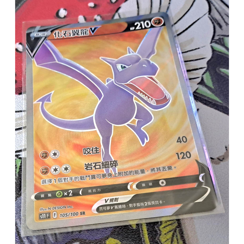 寶可夢 中文卡牌 PTCG 化石翼龍V S11F 105/100 SR | 蝦皮購物