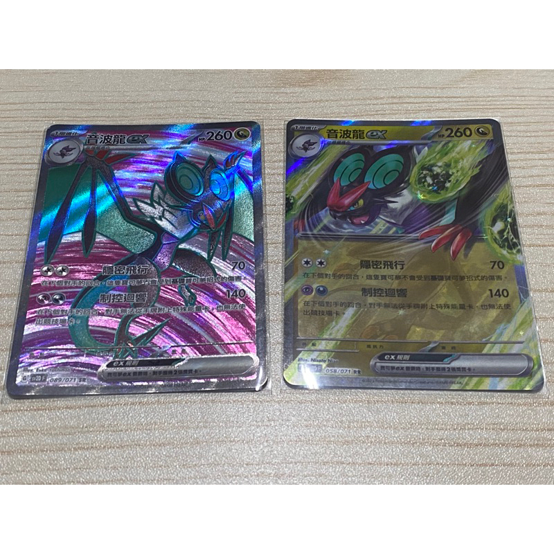[鶴龍百貨]全新 音波龍ex SR、RR 高版本 碟旋暴擊 寶可夢卡牌 PTCG POKEMON 寶可夢 | 蝦皮購物