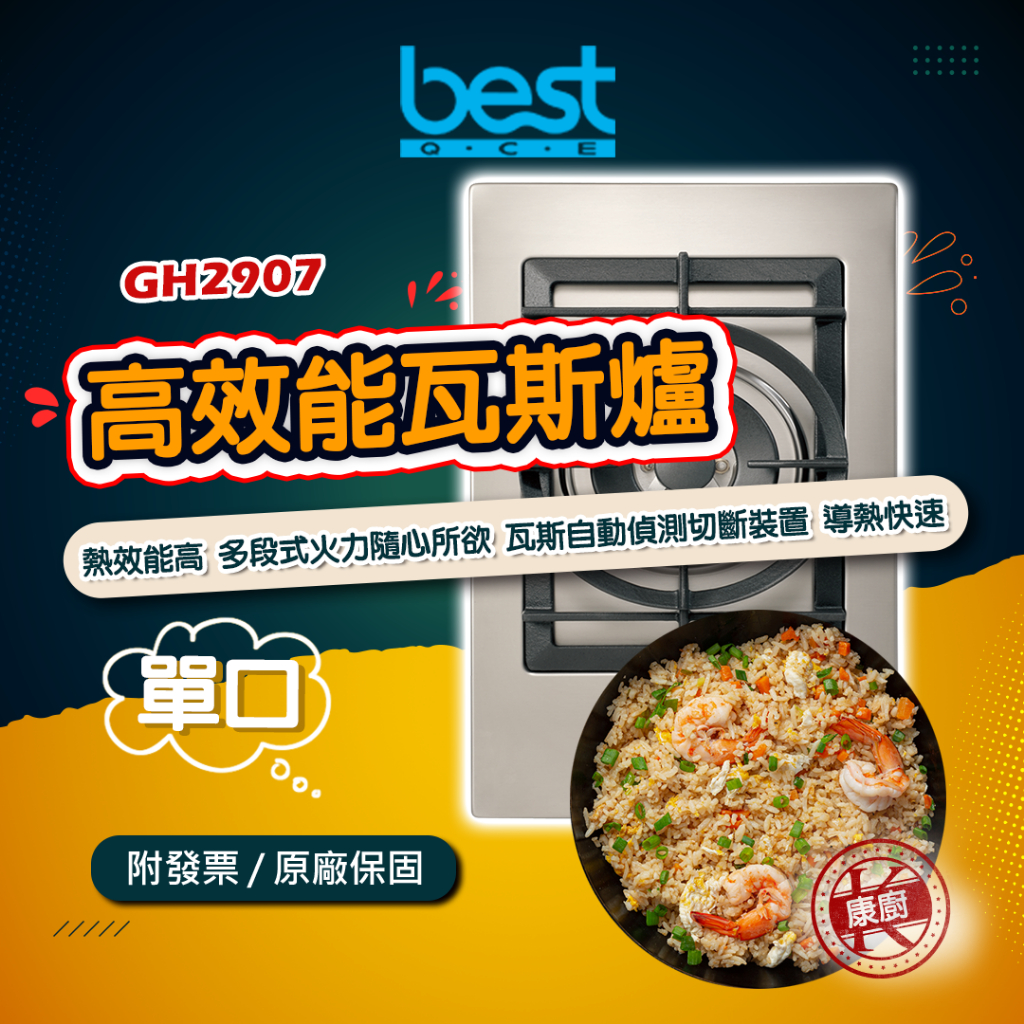 【best】GH2907 不鏽鋼單口高效能瓦斯爐 熱效能高 多段式火力隨心所欲 瓦斯自動偵測切斷裝置 導熱快速 含運送 | 蝦皮購物