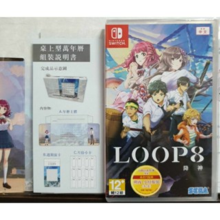 【全新現貨】含 首批雙特典 NS Switch遊戲 LOOP8 降神 中文版 台灣公司貨 | 蝦皮購物