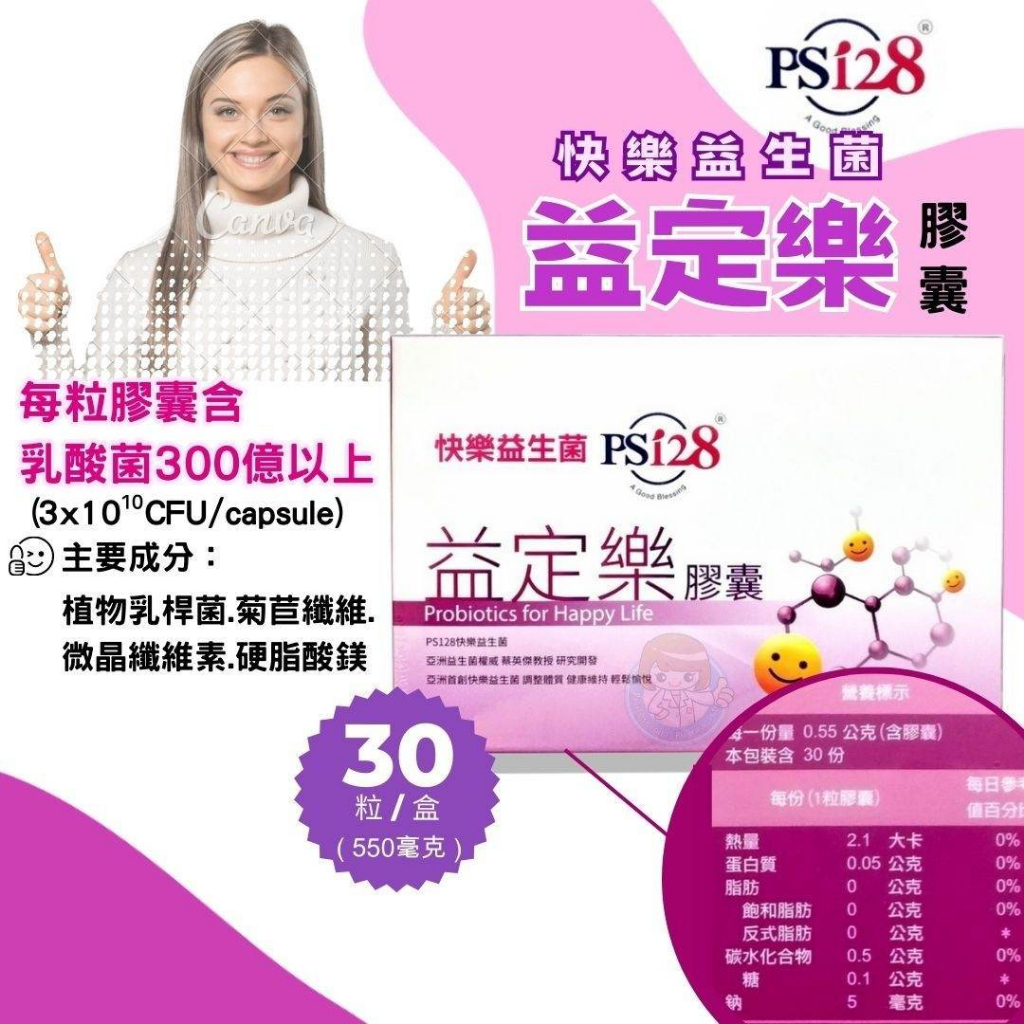 【699超商免運】益定樂膠囊 30粒/盒 快樂益生菌 PS128 益喜氏inseed、冷藏宅配免運 憨吉小舖 | 蝦皮購物