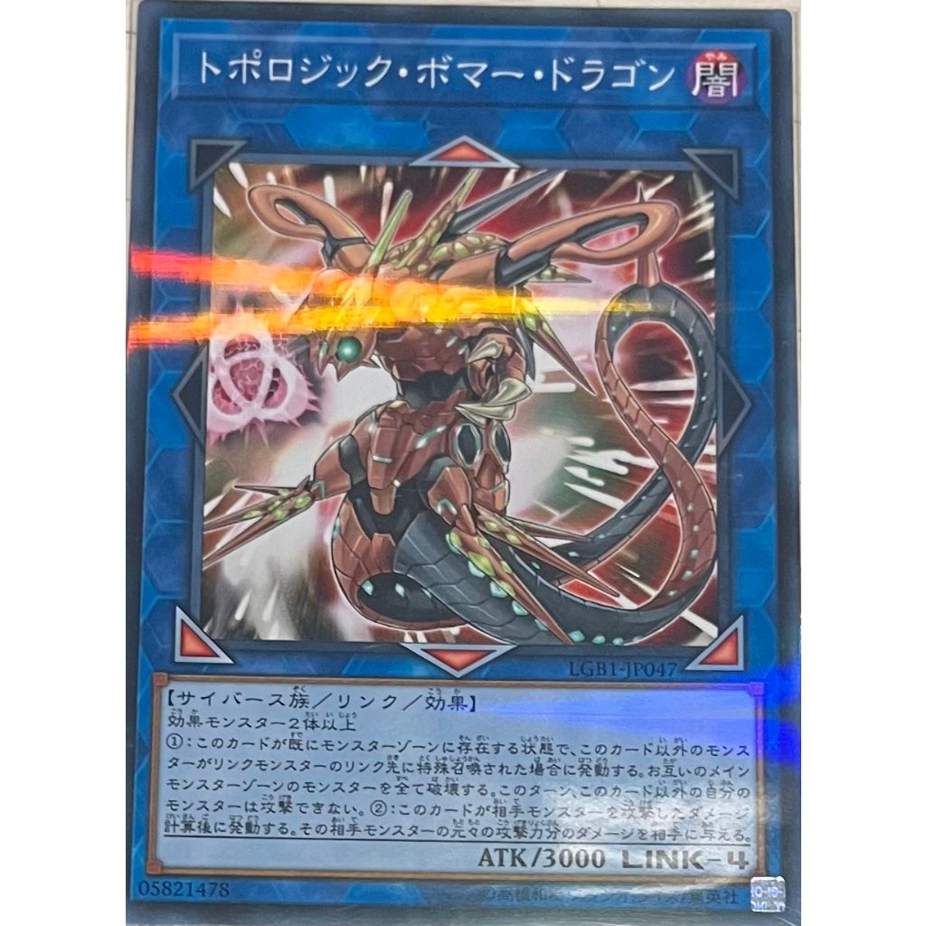 ️遊戲王 LGB1-JP047 拓樸轟炸龍 (普鑽) | 蝦皮購物