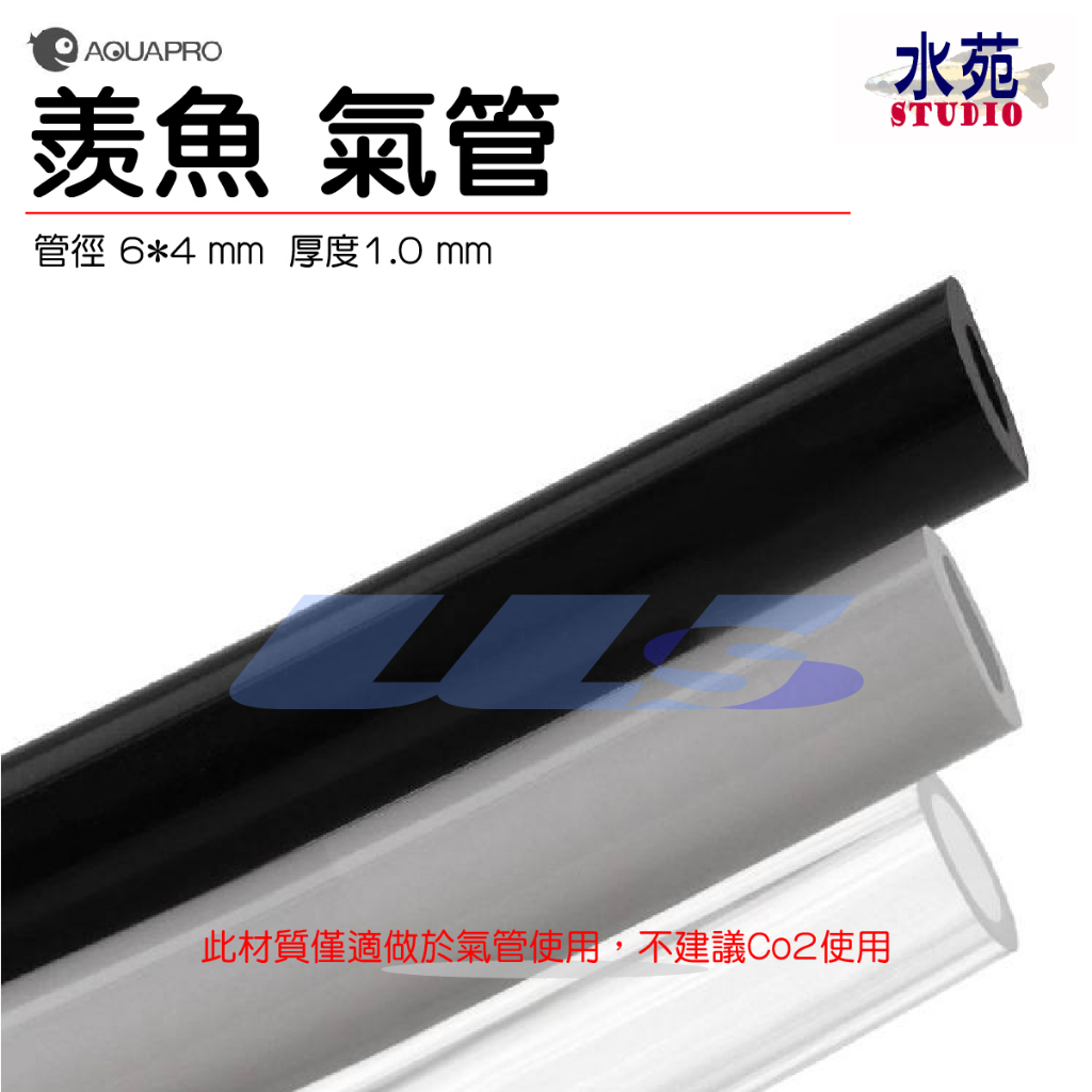 【水苑】全館免運 羨魚氣管 4*6mm 矽膠風管 PVC 一尺 (30CM) 氣管 風管 打氣風管 滴定管 矽膠管 打氣 | 蝦皮購物