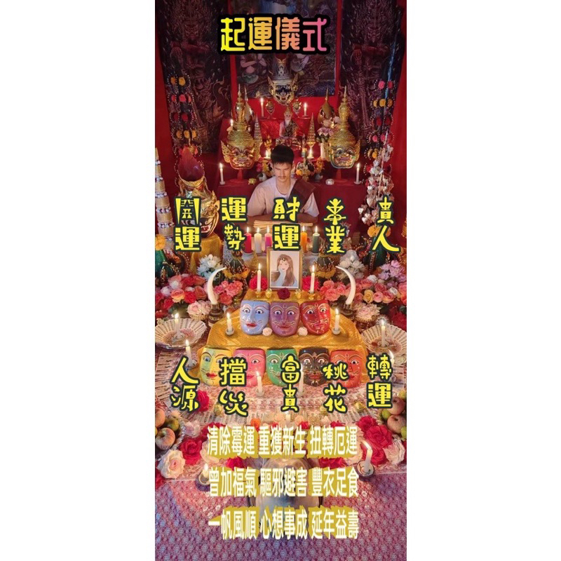 全方位開運起運儀式/開運 轉運起運運勢桃花人緣 貴人事業財富擋災 | 蝦皮購物