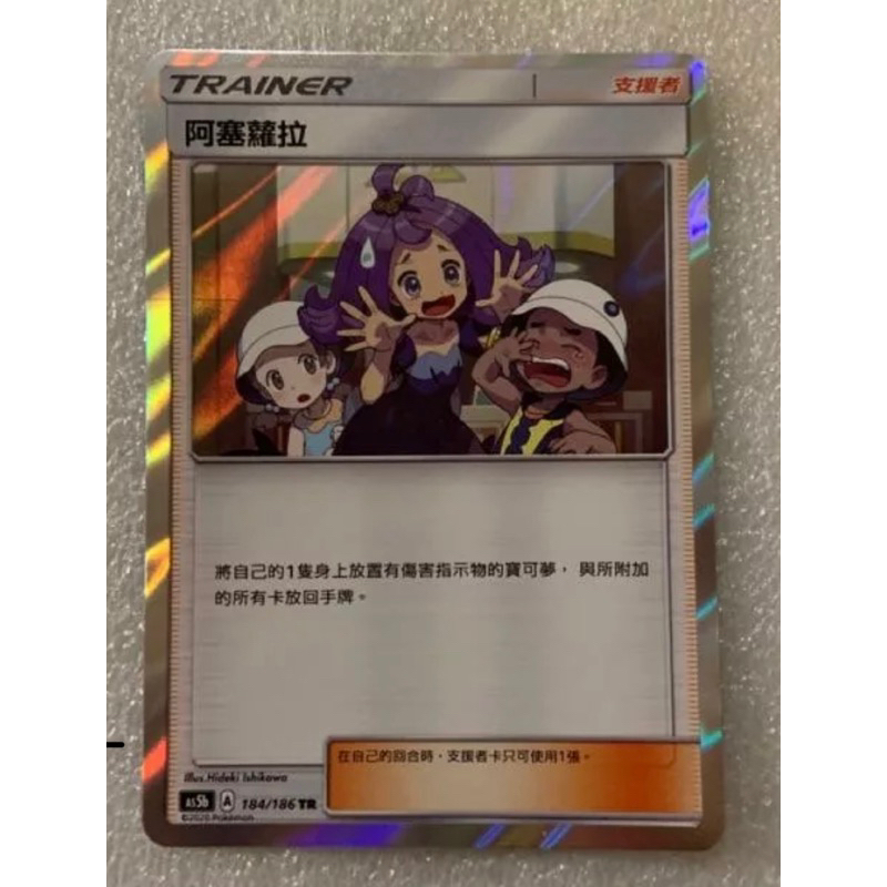 PTCG 寶可夢 巢穴球 TR 楓與南 古茲馬 阿塞蘿拉 赤紅的挑戰 全滿藥 救援擔架 卡奇 中文版 閃 | 蝦皮購物