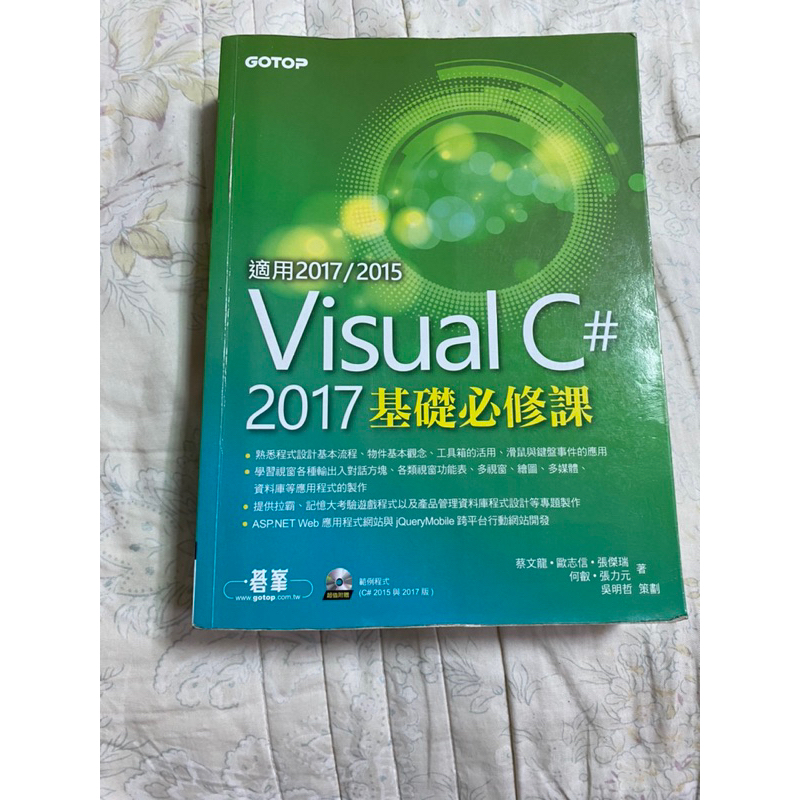 Visual C＃ 2017基礎必修課(適用2017／2015，附範例光碟) | 蝦皮購物