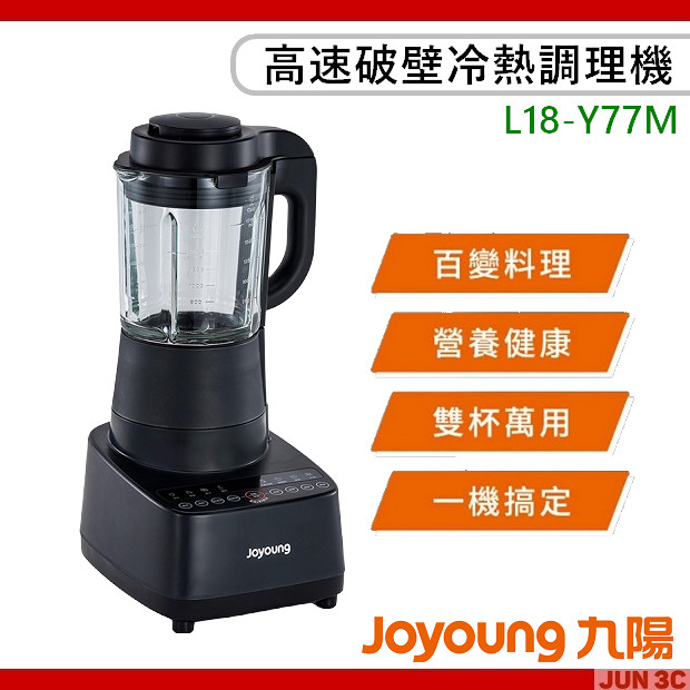 JOYOUNG 九陽 高速破壁冷熱調理機 L18-Y77M 破壁機 豆漿機 調理機 贈多功能料理杯 | 蝦皮購物