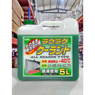 『油工廠』KYK LONG LIFE COOLANT 52% 水箱精 防凍液 冷卻液 5L 綠色 古河 日系車 | 蝦皮購物
