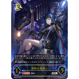 [鬧鬧SV單卡部] BP04-U04 UR 龍族 Shadowverse 闇影詩章 SVE 卡片 卡牌 收藏卡 | 蝦皮購物