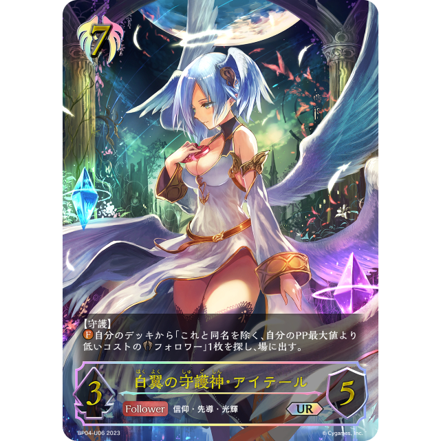 [鬧鬧SV單卡部] BP04-U06 UR 主教 Shadowverse闇影詩章SVE 卡片 卡牌 收藏卡 | 蝦皮購物