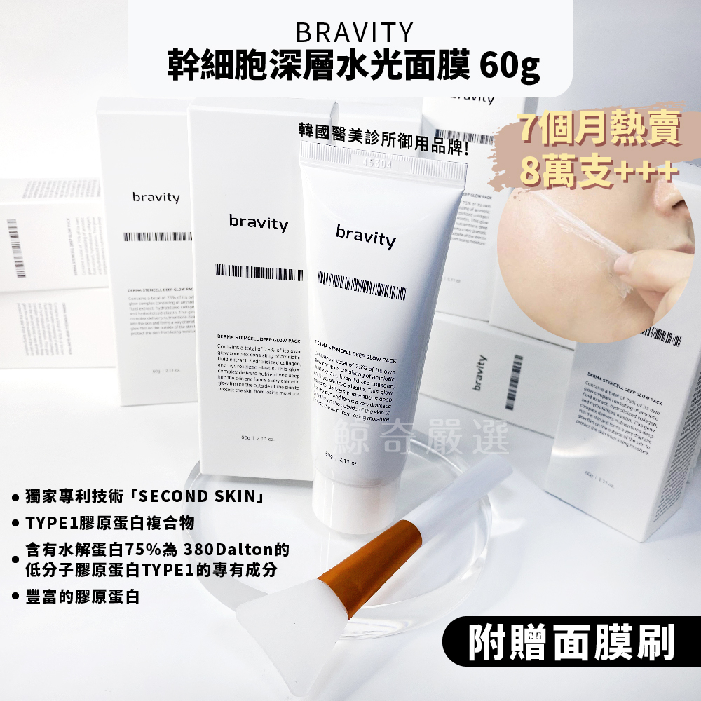 Bravity 水光面膜優惠推薦－2023年10月｜蝦皮購物台灣