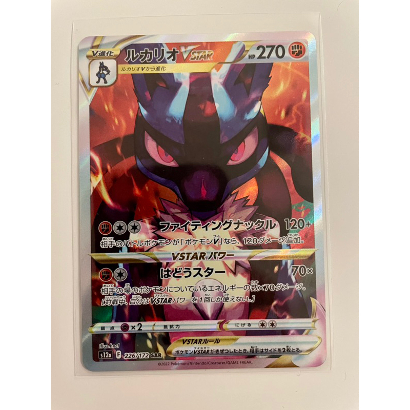 (日文版)PTCG 寶可夢 路卡利歐SAR ハイクラスパック 「VSTARユニバース」 | 蝦皮購物