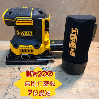 新北花電 全新 得偉 DEWALT DCW200 20V方形 無刷電動打蠟機 打磨機 砂紙機 DCW210 | 蝦皮購物
