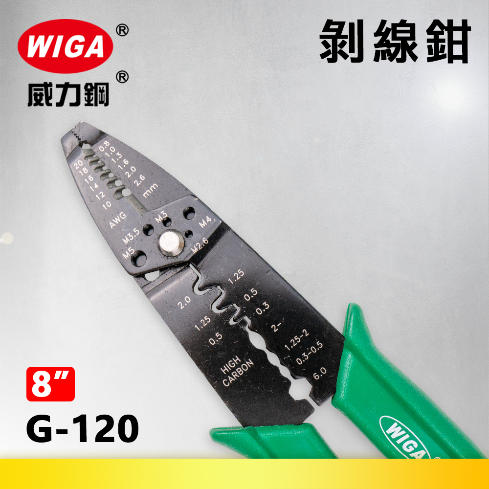WIGA 威力鋼 G-120 8吋 多功能剝線鉗(壓著鉗) | 蝦皮購物