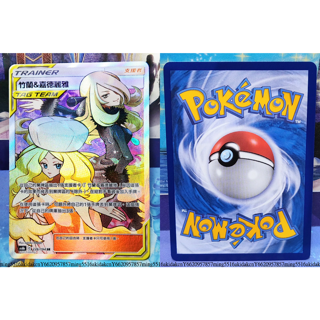 PTCG 寶可夢 竹蘭&嘉德麗雅 TT 傳說交鋒 SR 全圖 閃卡 | 蝦皮購物