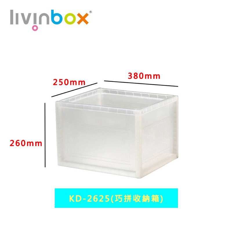 全新 樹德SHUTER 巧拼收納箱 KD-2625 透明(38*26*25cm) | 蝦皮購物