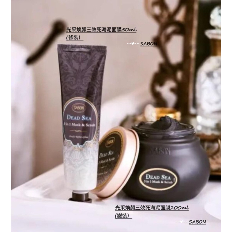 SABON公司貨/SABON光采煥顏三效死海泥面膜 50ml/SABON光采煥顏三效死海泥面膜200ml/專櫃常缺貨款 | 蝦皮購物