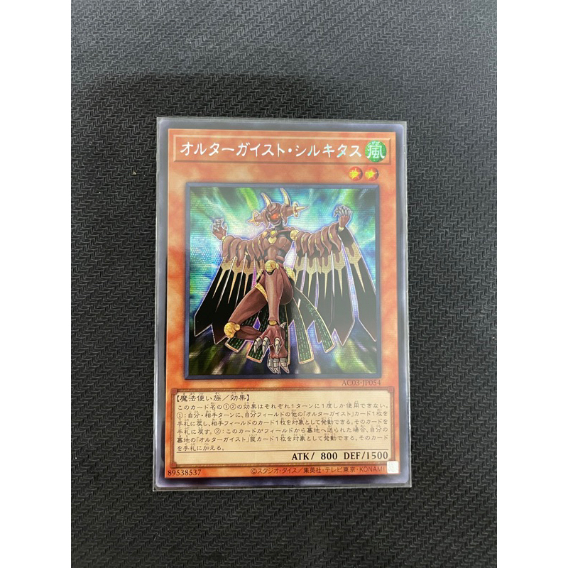 「Akira」遊戲王 AC03-JP054 幻變騷靈 泛在羽衣精 (半鑽) | 蝦皮購物