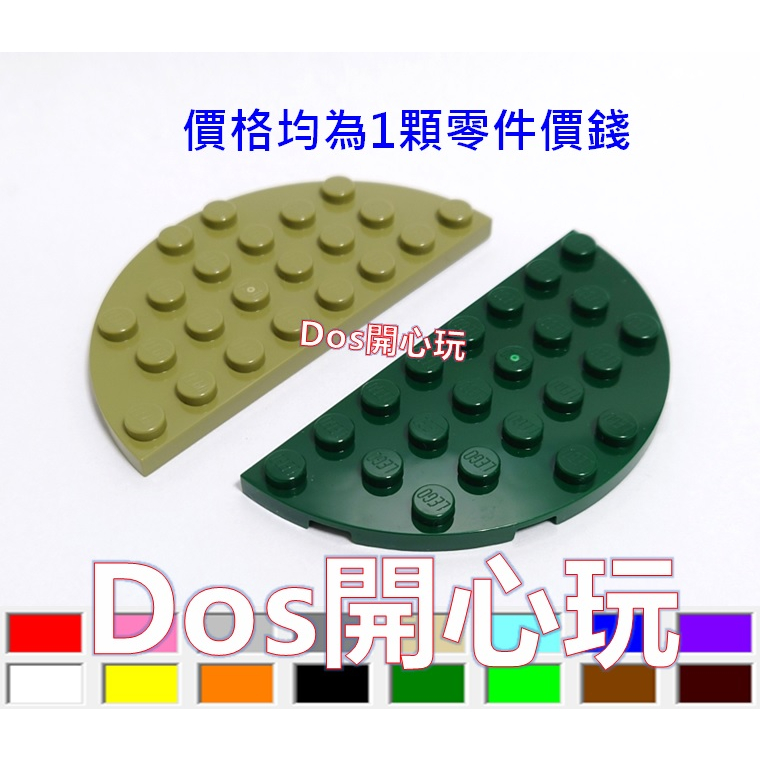【LEGO 樂高】Plate 4X8 Round Half 22888 圓形薄板 | 蝦皮購物