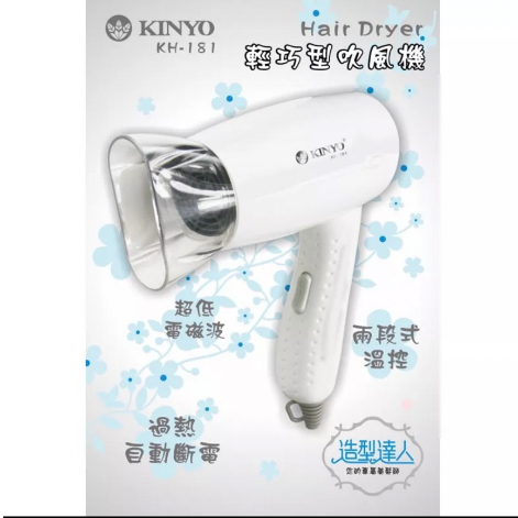 【KINYO】輕巧型吹風機 KH-181｜熱風/溫風二段切換｜過熱自動斷電 | 蝦皮購物