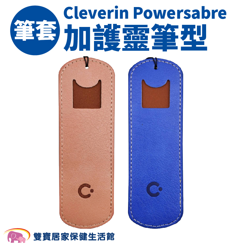 Cleverin Gel 加護靈筆型筆套 質感掛套 隨身吊牌 空間抑菌 | 蝦皮購物