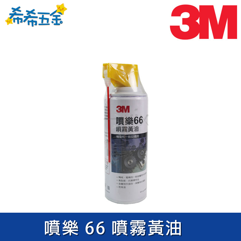 3M 噴樂66 噴霧式黃油 16oz 黃油 472ml 潤滑油 金屬保養油 耐高溫黃油 | 蝦皮購物