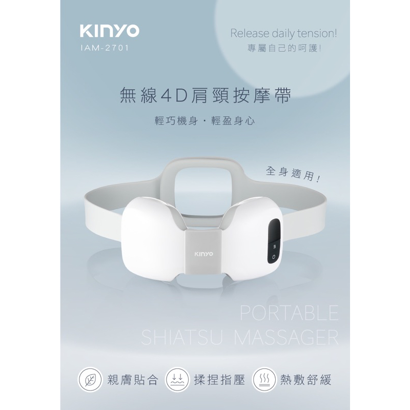 預購商品-KINYO 無線 4D 肩頸按摩帶 | 蝦皮購物