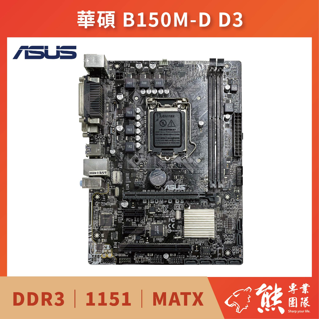 已測試 ASUS B150M-D D3 主機板 | 蝦皮購物