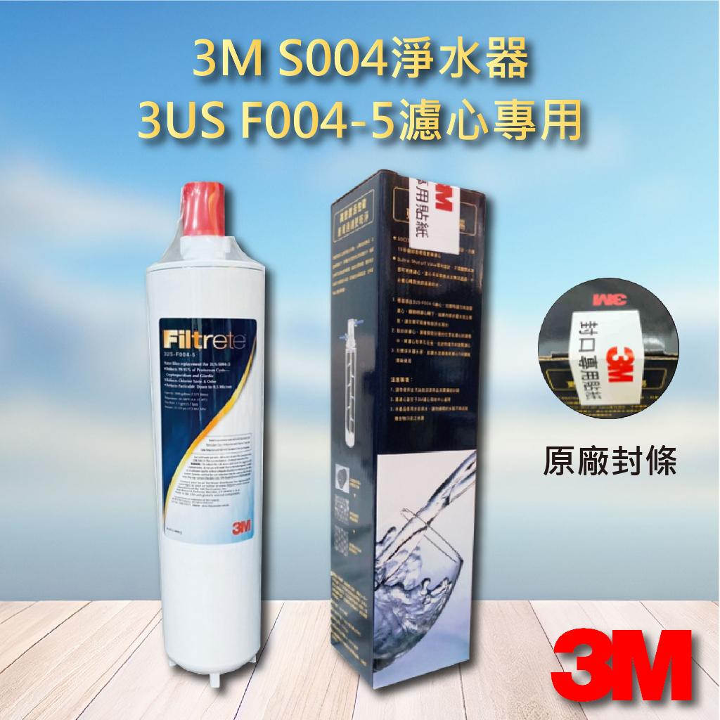 含稅)3M S004替換濾心 f004 3US-F004-5 S301濾水器濾心(多種組合 3rs 3rf F004-5 | 蝦皮購物