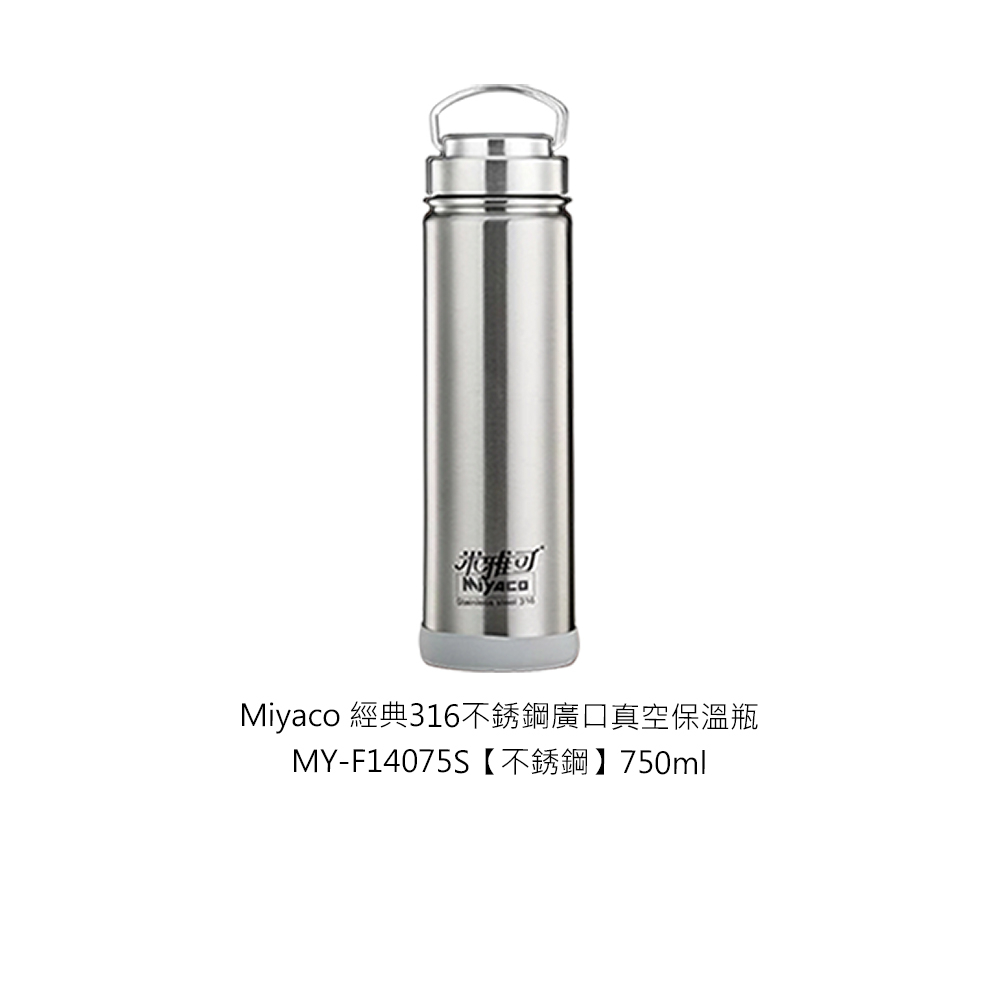 Miyaco 經典316不銹鋼廣口真空保溫瓶 米雅可經典保溫瓶 316保溫瓶 廣口保溫瓶 不銹鋼保溫瓶 真空保溫瓶 | 蝦皮購物