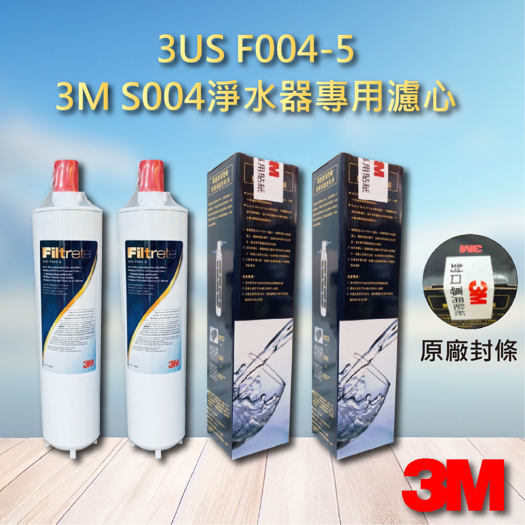 含稅)3M S004替換濾心 f004 3US-F004-5 S301濾水器濾心(多種組合 3rs 3rf F004-5 | 蝦皮購物