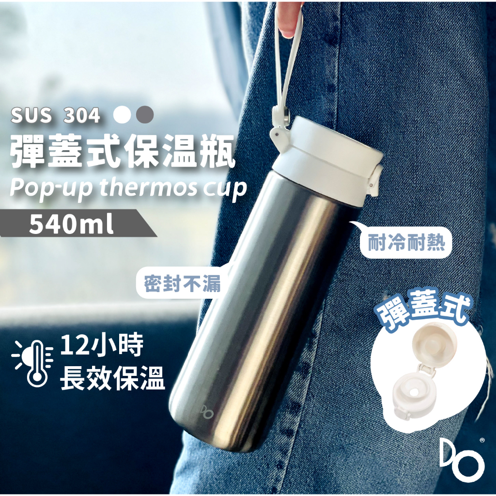 【d-cirlce DO】 雅頓304雙層不鏽鋼彈蓋式保溫瓶 540ml 隨行杯 環保杯 保溫瓶 手提隨行瓶 冬天必備 | 蝦皮購物