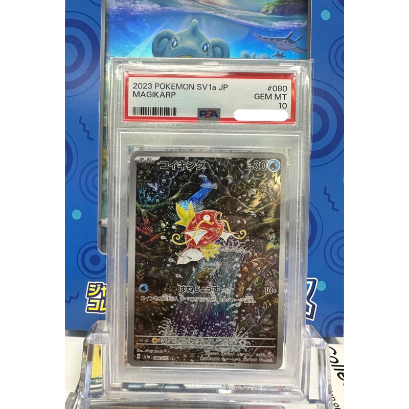 Pokemon 寶可夢 PTCG 三連音爆 鯉魚王 080/073 AR PSA 10 鑑定卡 日文版 | 蝦皮購物