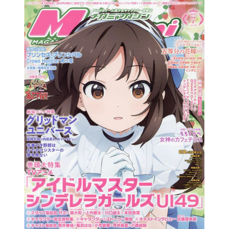 (全新現貨) 日文雜誌 MEGAMI 2023年7月 我推的孩子 有馬加奈 碧藍航線 灰姑娘 U149 五等分 五月 | 蝦皮購物