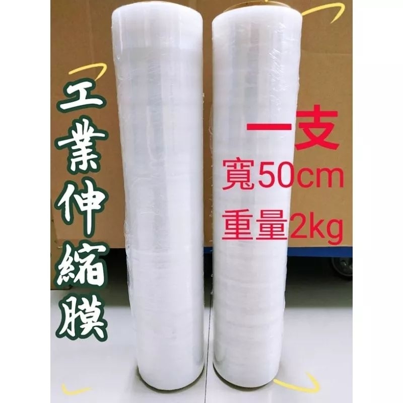 棧板膠膜 2kg/寬50cm PE膜 棧板工業包膜 家具包膜 | 蝦皮購物